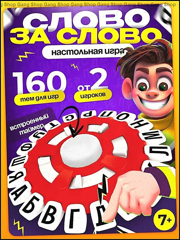 Настольная игра для компании детей и взрослых Быстрые слова