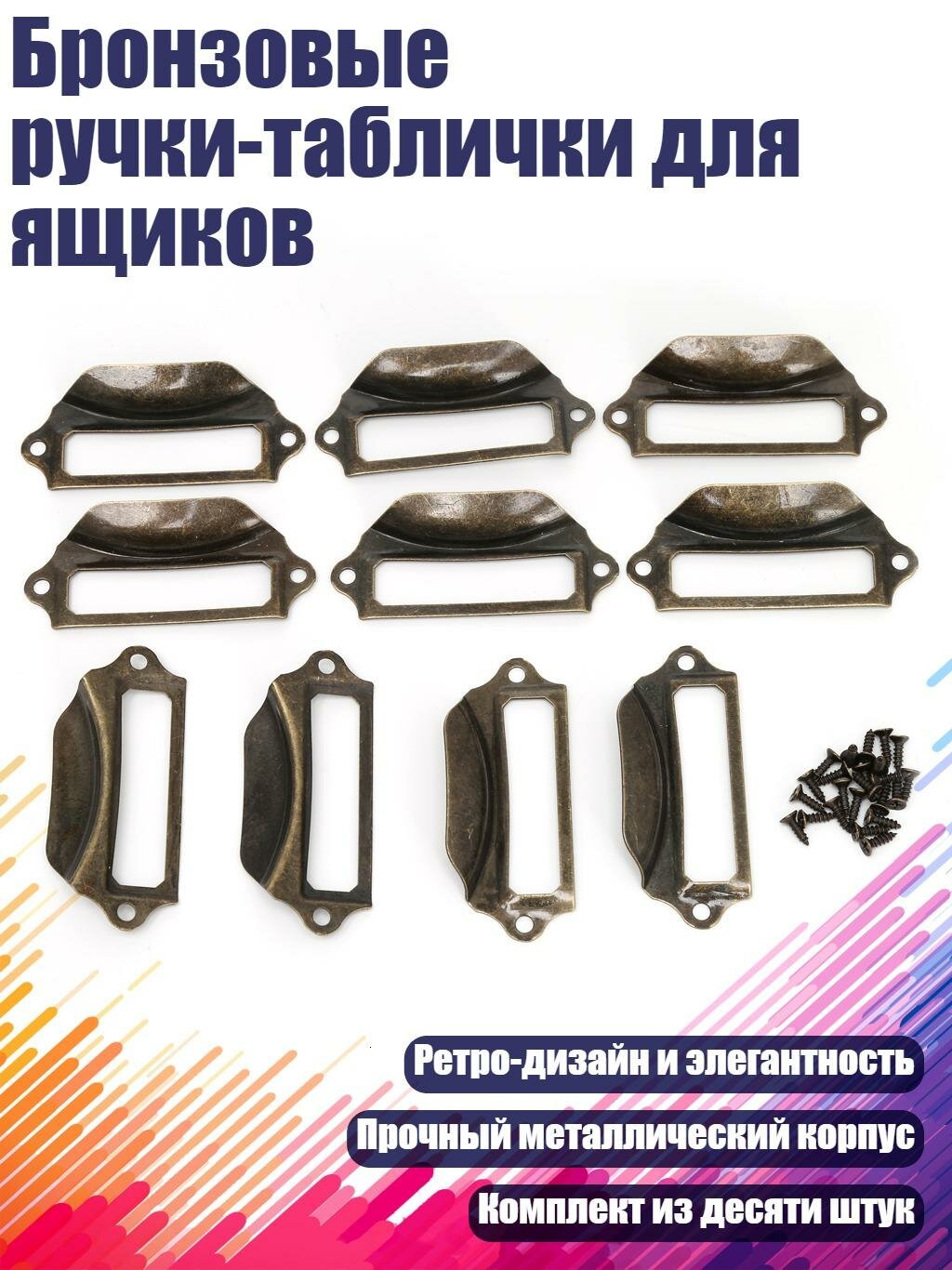 Бронзовые ручки-таблички для ящиков, Бронза