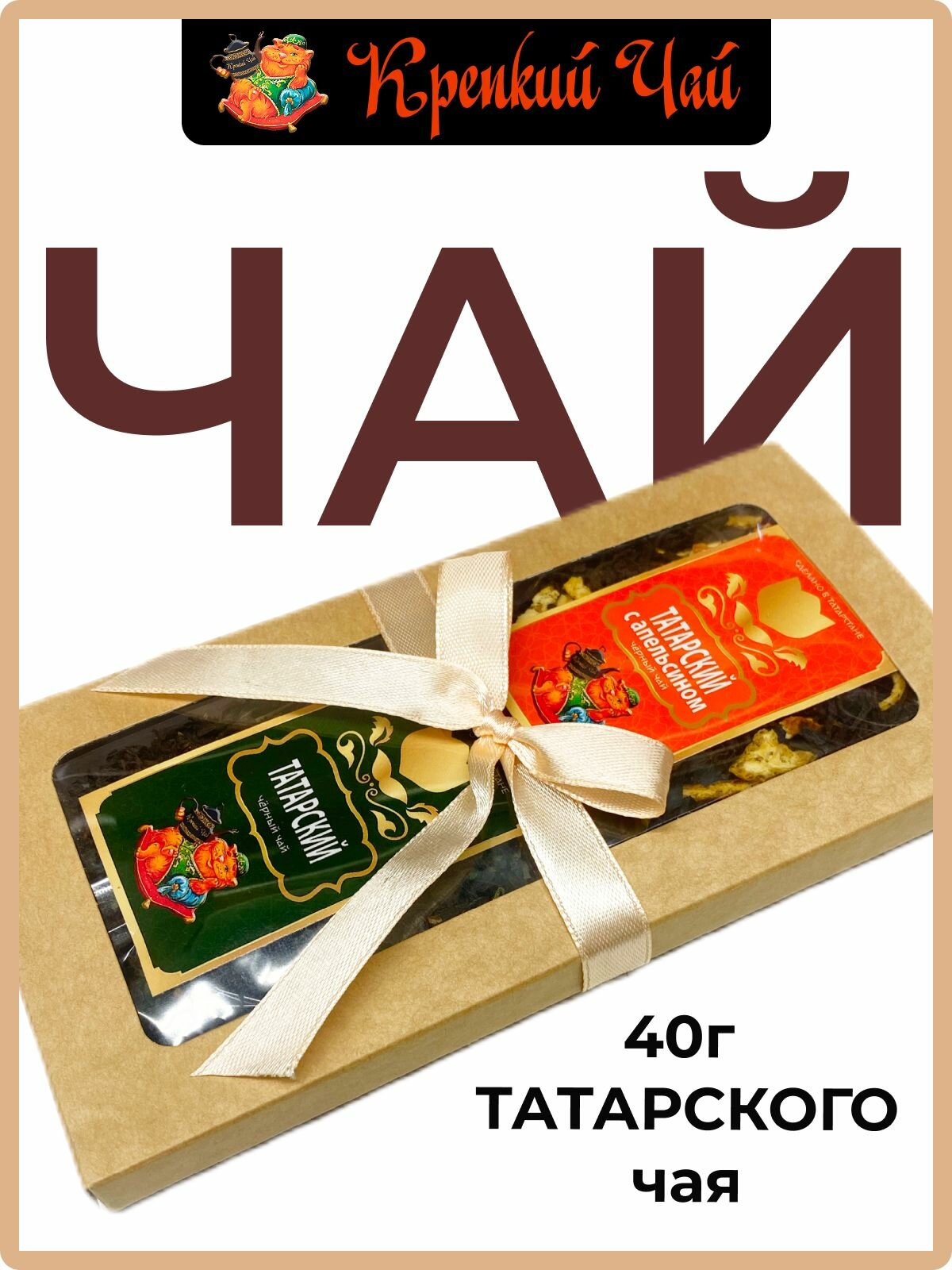 Татарский чай подарочный набор 40грамм