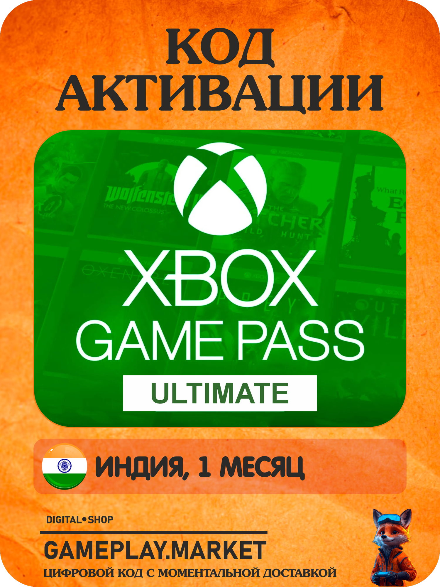 Код подписки Xbox Game Pass Ultimate Индия 1 месяц / Подарочная карта / Gift Card XGPU 1 month India