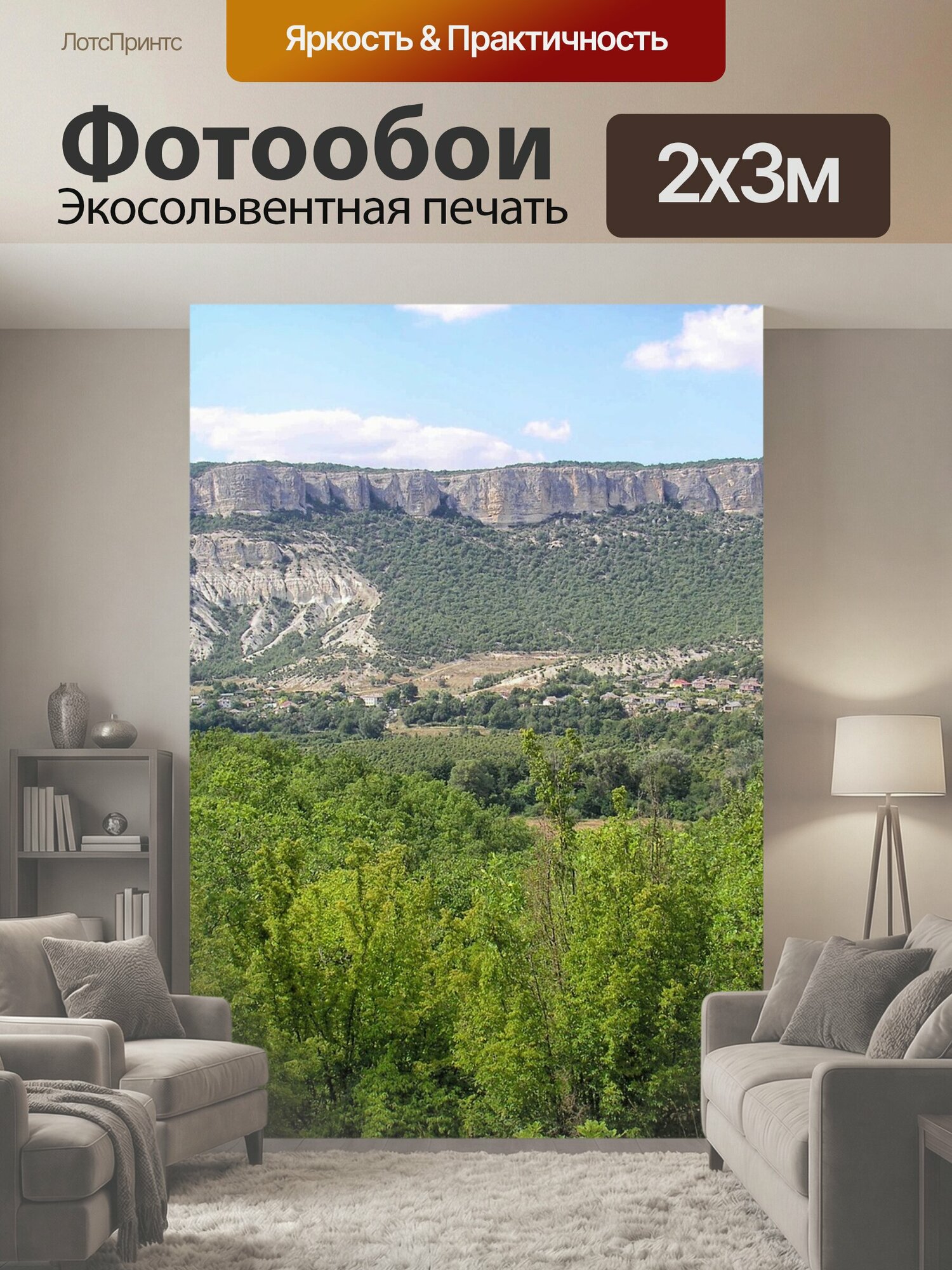 Фотообои "Крым, пейзаж, живописный" 200x300 см. экосольвентная печать