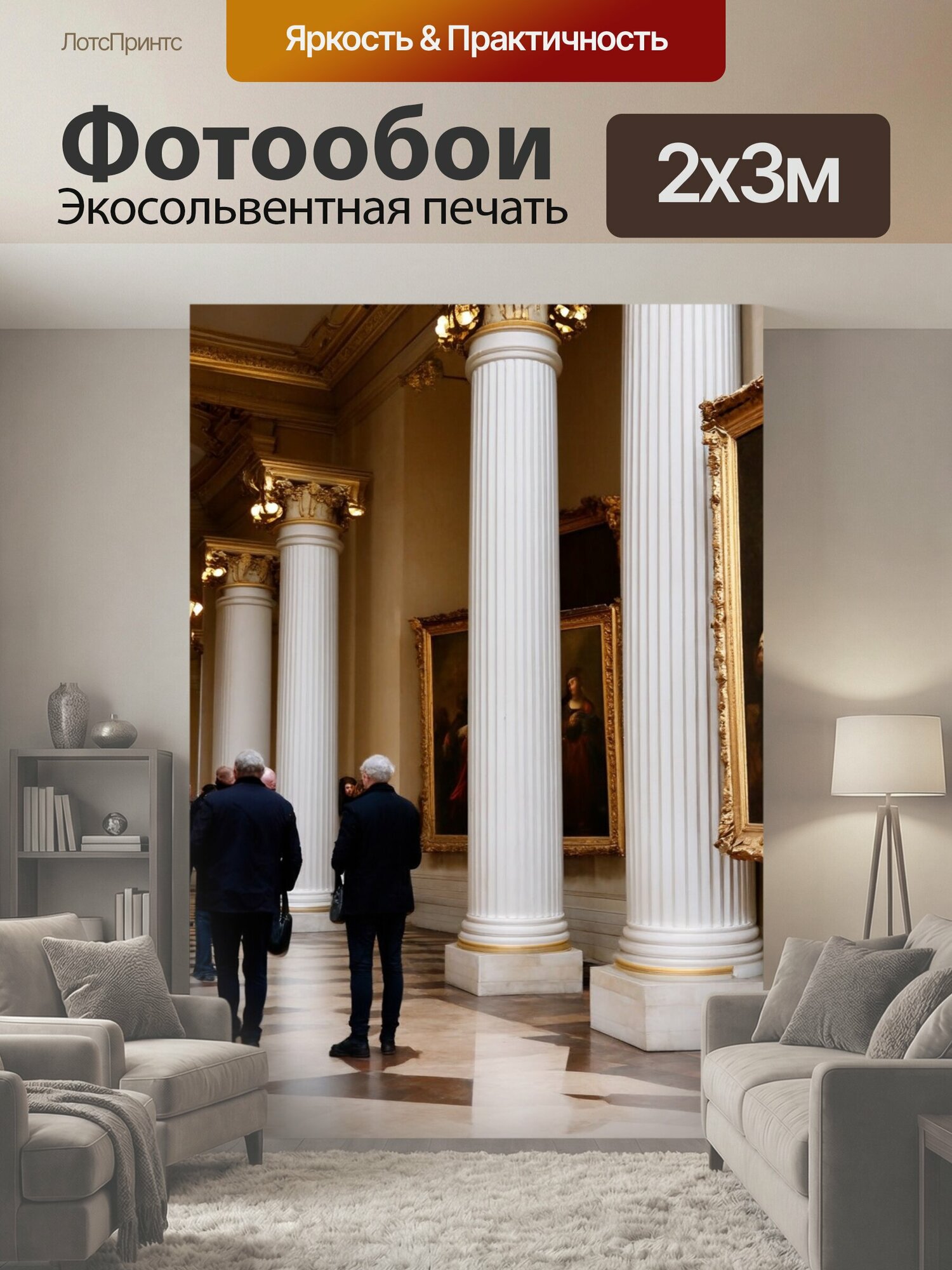 Фотообои "Россия санкт-петербург, архитектура эрмитажа, величественные колонны, исторические картины, люди, изучающие искусство" 200x300 см. экосольвентная печать