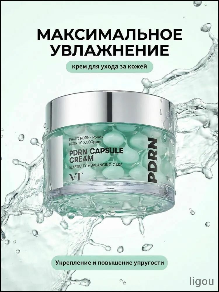VT Cosmetics Увлажняющий капсульный крем с пдрн PDRN Capsule Cream