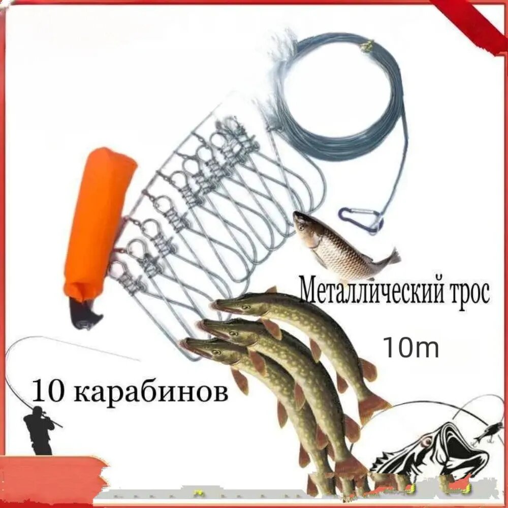 Кукан для рыбалки 10 карабинов на металлическом тросе с поплавком