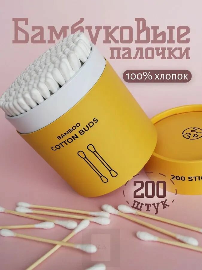 Ватные палочки, 200 шт.