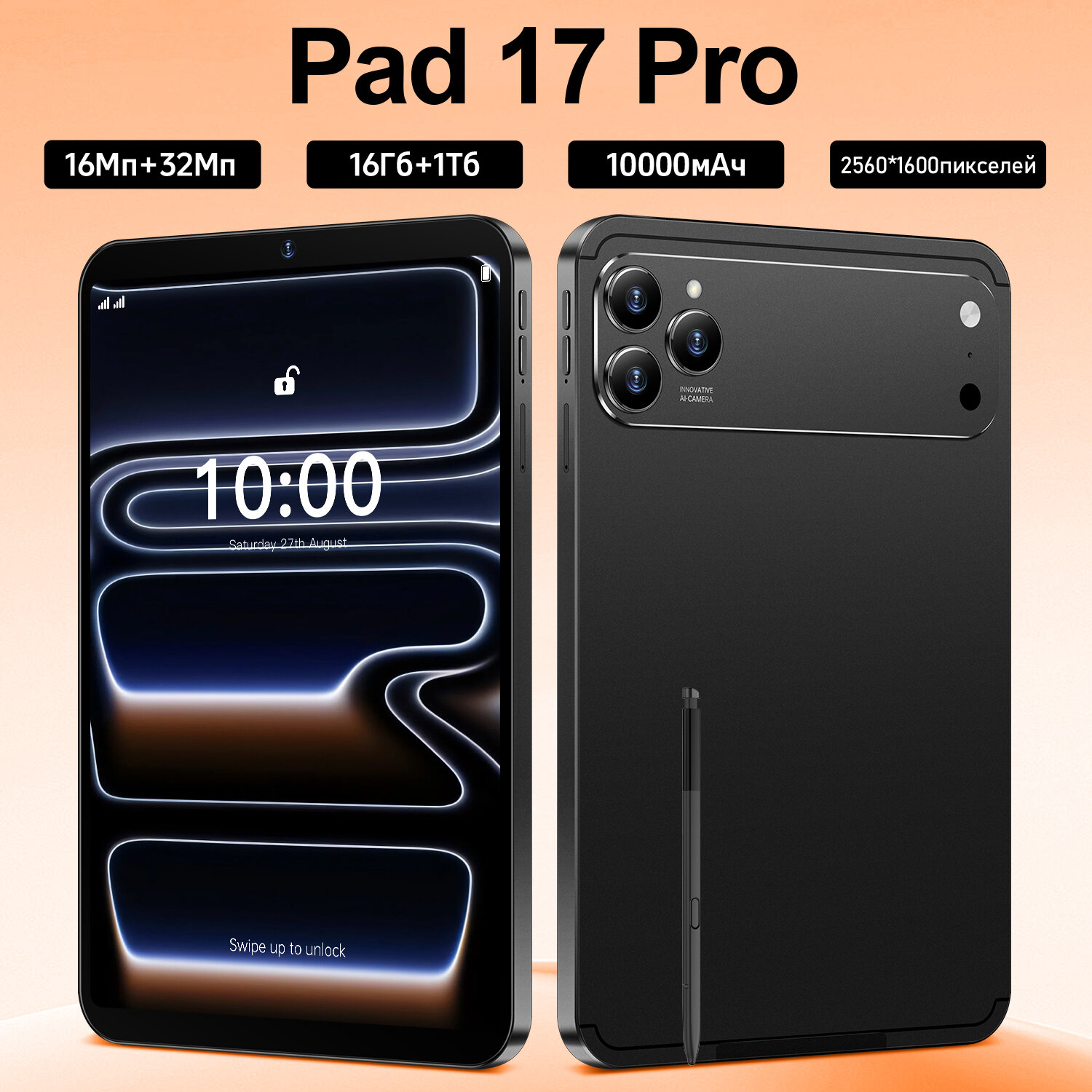 Планшет i17 Pro Pad 16 Гб+1024 Гб, 10000mAh, Android 15, AI tablet PC, Экран 10,1" Черный