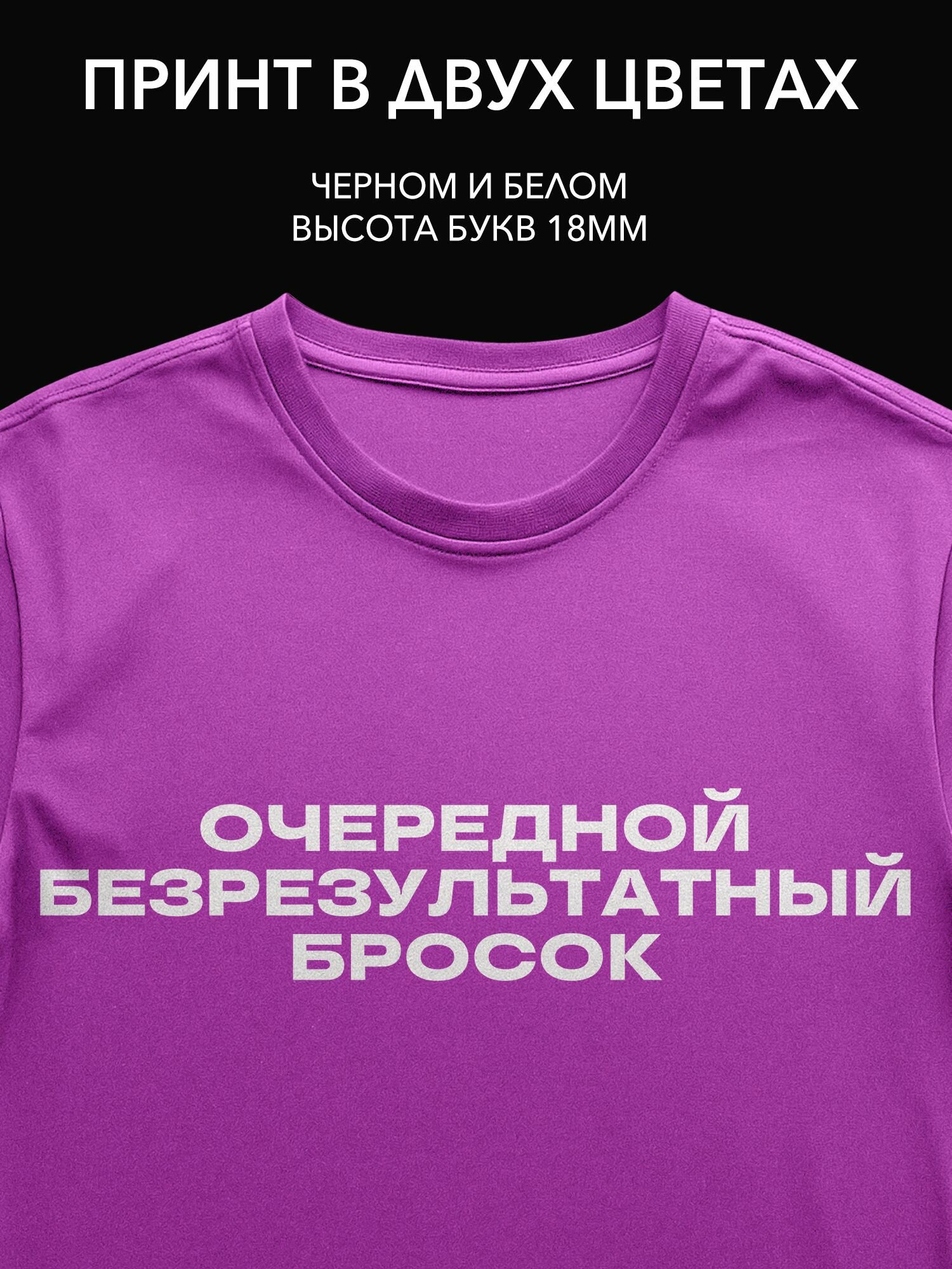 Термопринт надпись "Очередной безрезультатный бросок" на футболке для хоккеистов и фанатов спорта