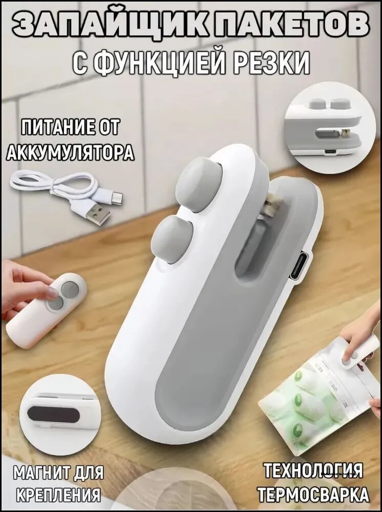 Портативный ручной запайщик пакетов 2в1 с ножом и магнитом, практичный упаковщик для продуктов