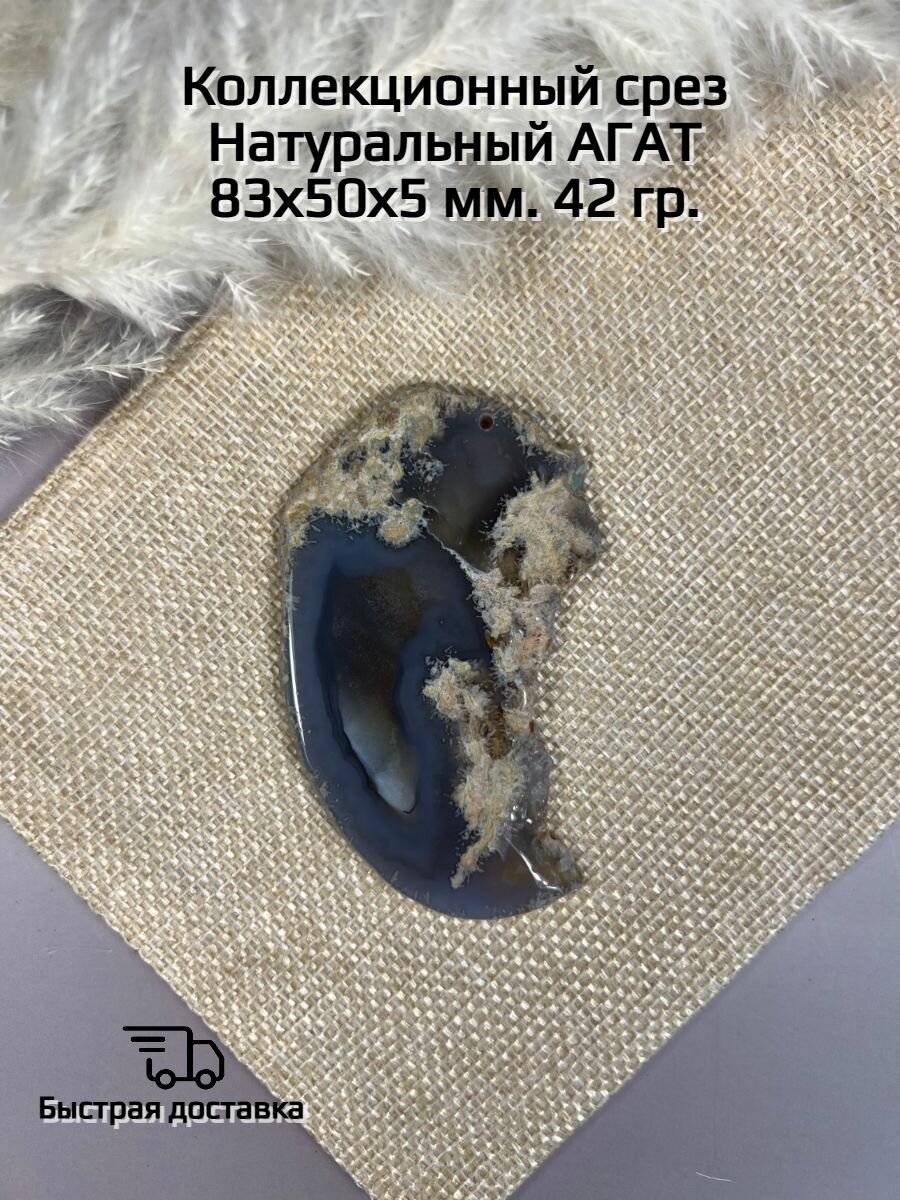 Малый срез агата натурального с отверстием, 83х50х5 мм. 42 гр.