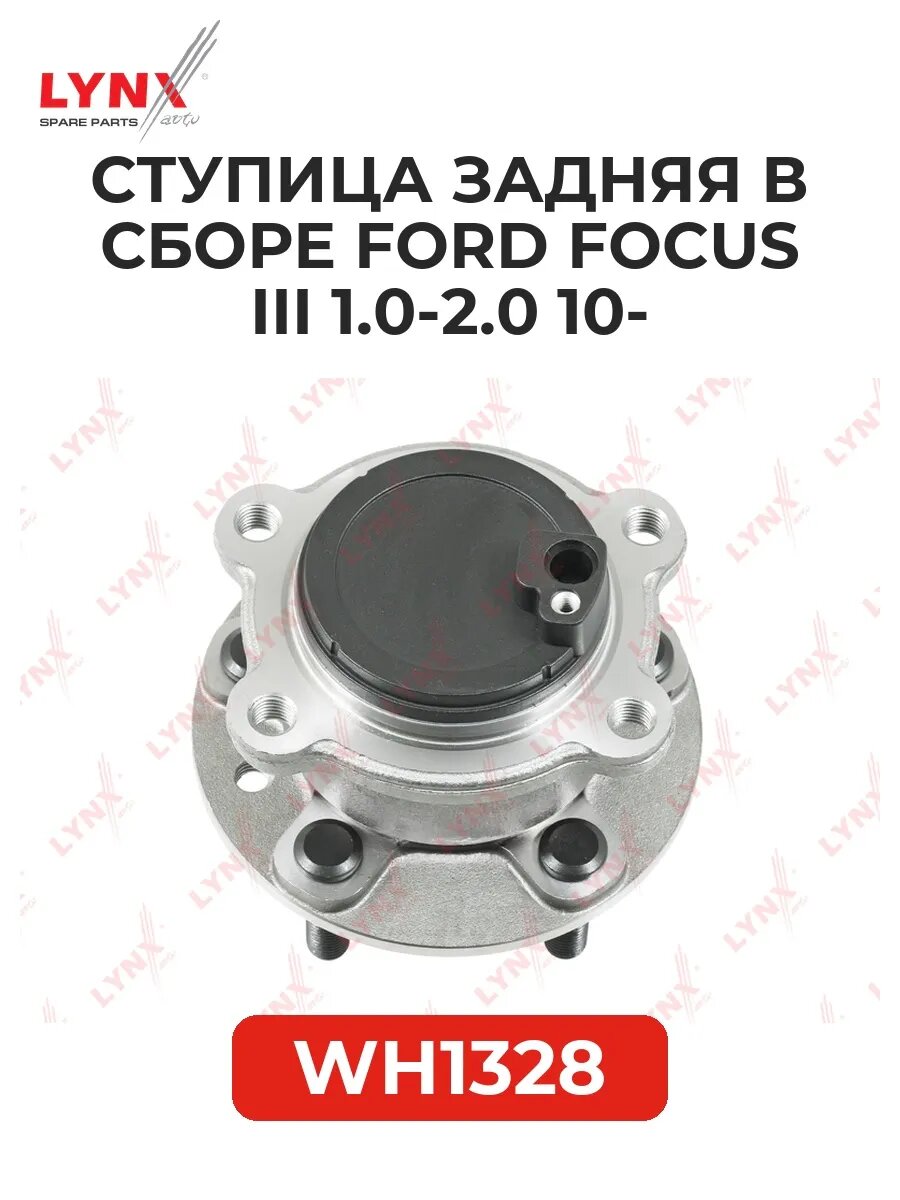 Ступица задн. в сборе FORD Focus III 1.0-2.0 10-