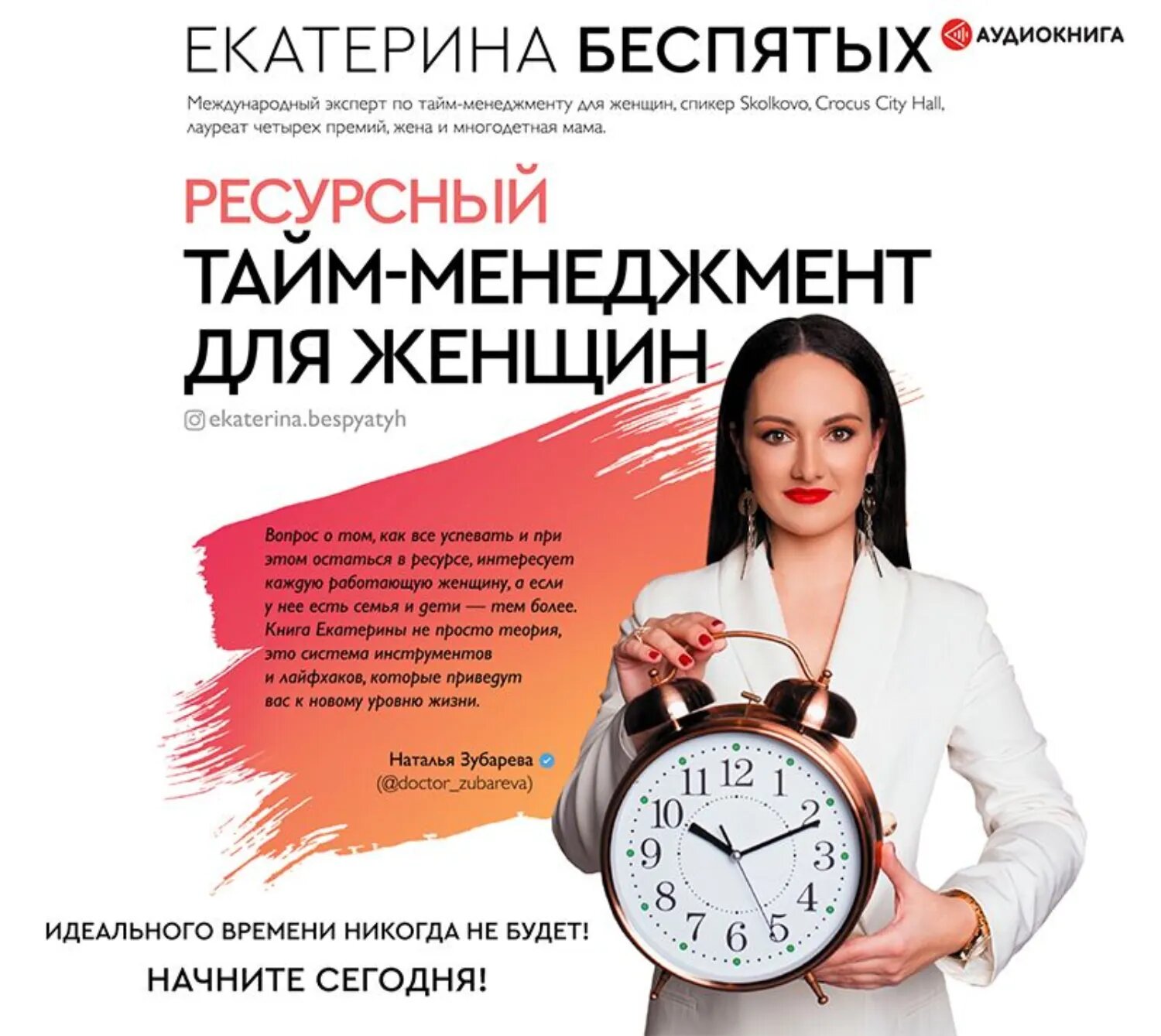 Ресурсный тайм-менеджмент для женщин [Аудиокнига]