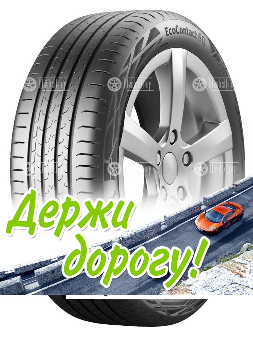 Шина Continental 255/45 R20 Contiecocontact 6 Q 105W Летняя для легкого авто и кроссоверов