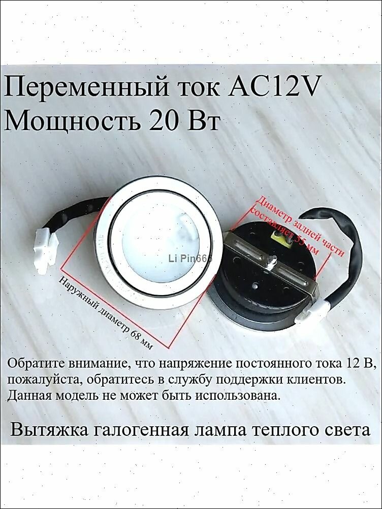 Подходит для вытяжек серии Midea Haier, энергосберегающих светодиодных ламп и аксессуаров Галогенная лампа 20W12VAC, диаметр 68 мм
