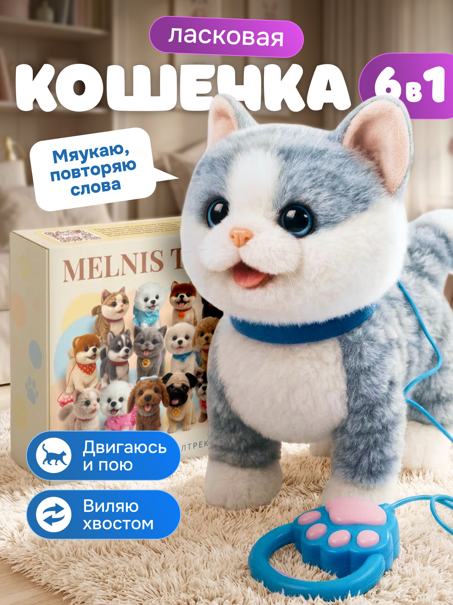 Интерактивная игрушка "Кошка на поводке", интерактивная, музыкальная, на батарейках