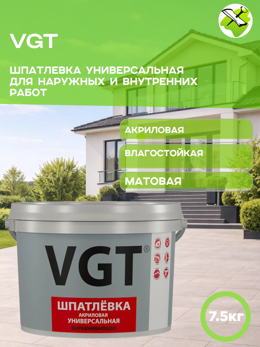 ВГТ шпатлевка универсальная акриловая (7,5кг) для внутренних/наружных работ