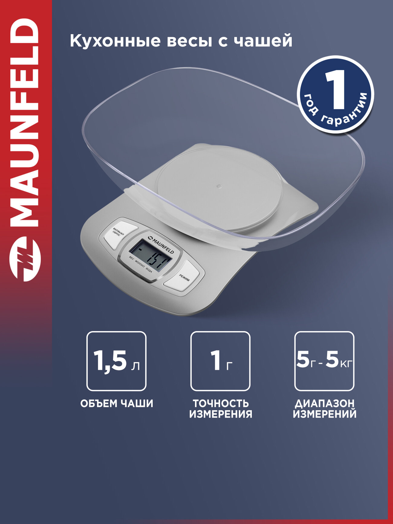 Кухонные весы с чашей MAUNFELD MKS-515PBS