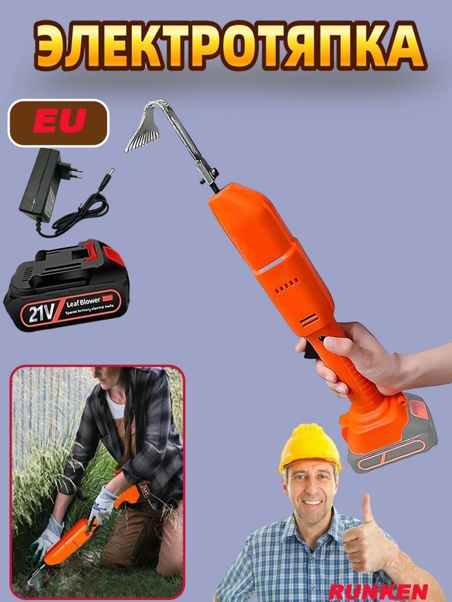 Тяпка, Электрическая мотыга