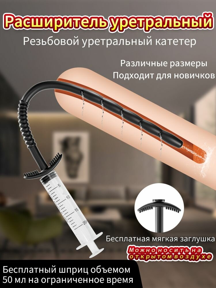 Расширитель уретры, гибкий, доступен в различных размерах, хорошие секс-игрушкиРасширитель уретральный L-9mm