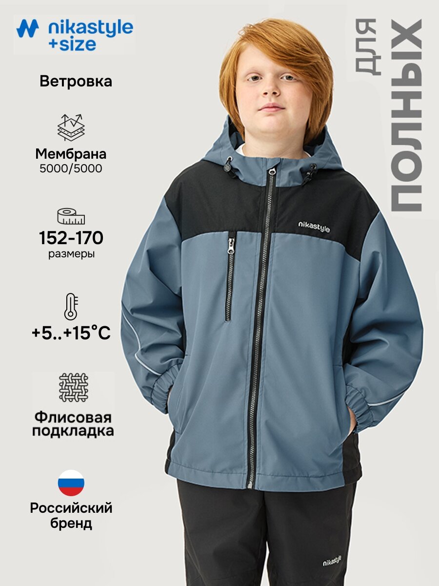 Ветровка п4л7726