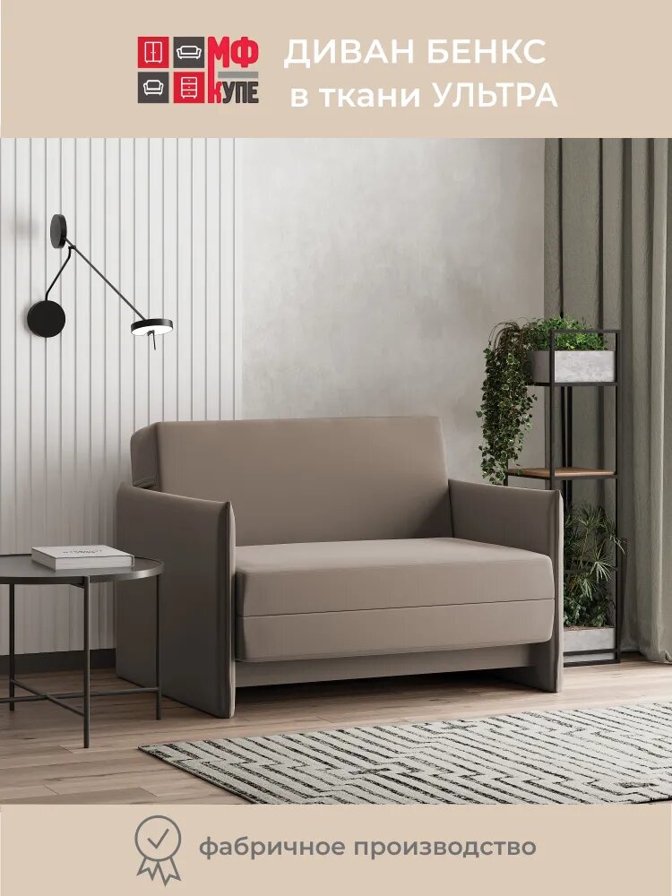 Диван-кровать Бенкс Ультра в цвете светло-коричневый (кокоа)