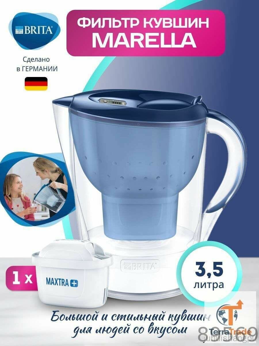 Фильтр для воды кувшин Brita Marella XL 3,5 л Синий+ 1 шт картридж для воды Брита MAXTRA+ Универсальный