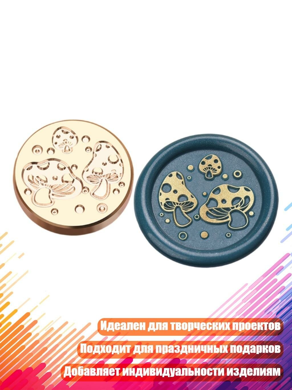 Штемпель для восковой печати с латунной головкой, лесные грибы
