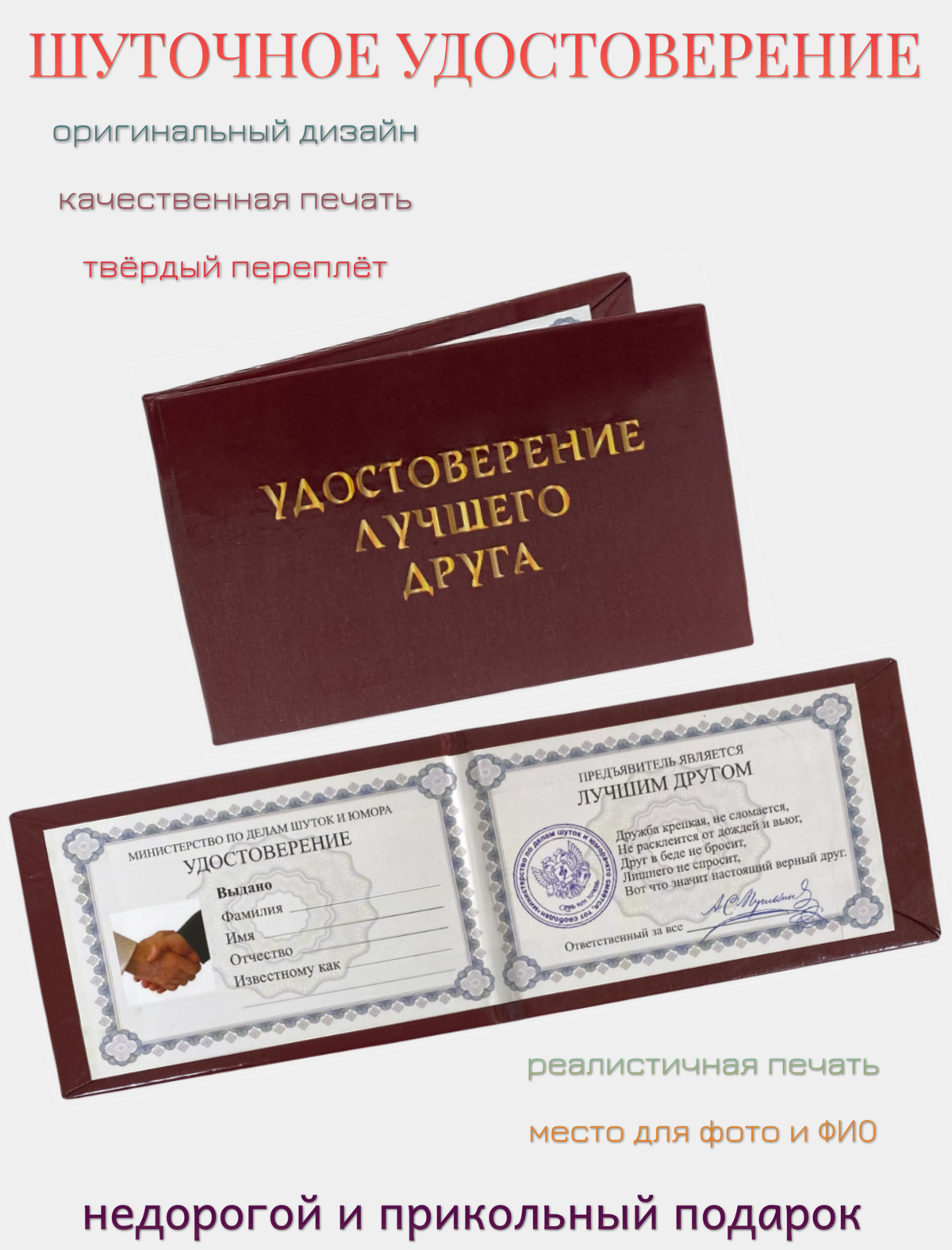 Корочка Филькина Грамота "Лучший друг", шуточное удостоверение, 95x67 мм, картонная обложка