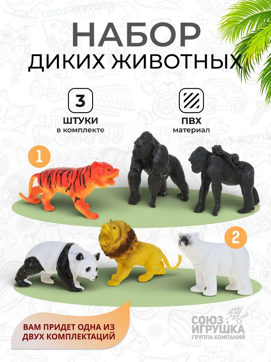 Набор диких животных 3 шт, фигурки 14 см, пвх, в пакете 15x22 см
