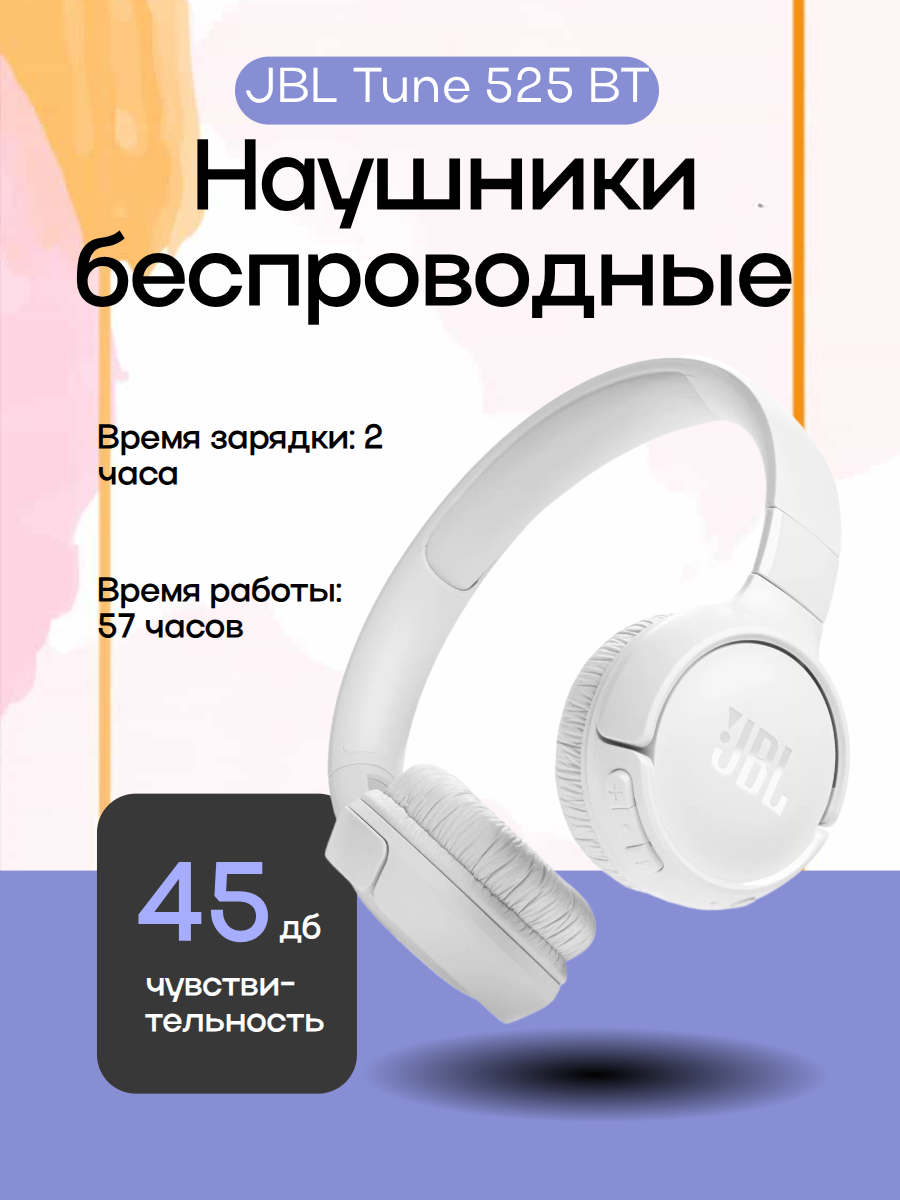 Наушники беспроводные JBL Tune 525 BT, накладные, с микрофоном