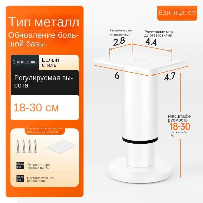 Регулируемая мебельная ножка, 18-30 см, белая, металл, для мебели