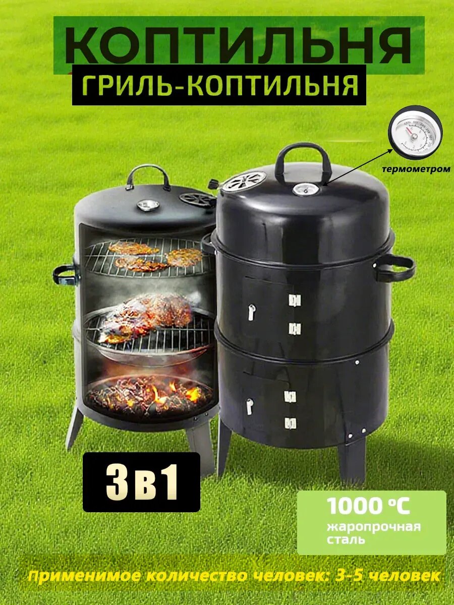 Коптильня горячего копчения 3 в 1, домашняя коптилка, с термометром, гриль и мангал, 3 яруса