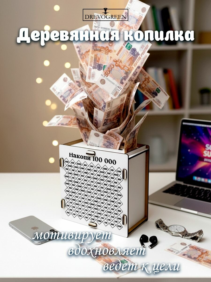 Копилка