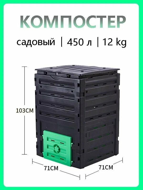 Babaer Компостер, 71 см х 71см