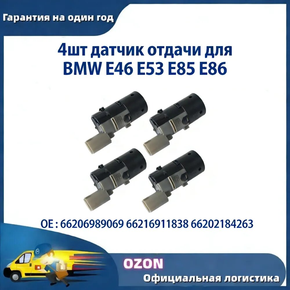 Парктроник датчики: 4 шт.