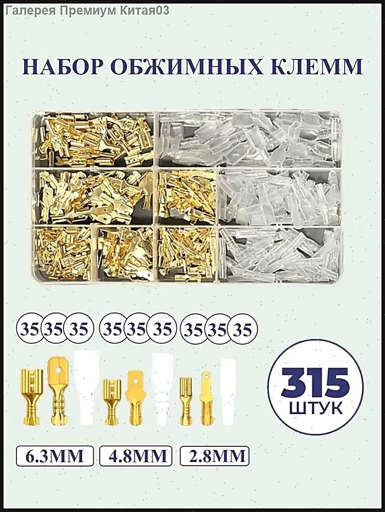 Комплект вилка-розетка, 315 шт.