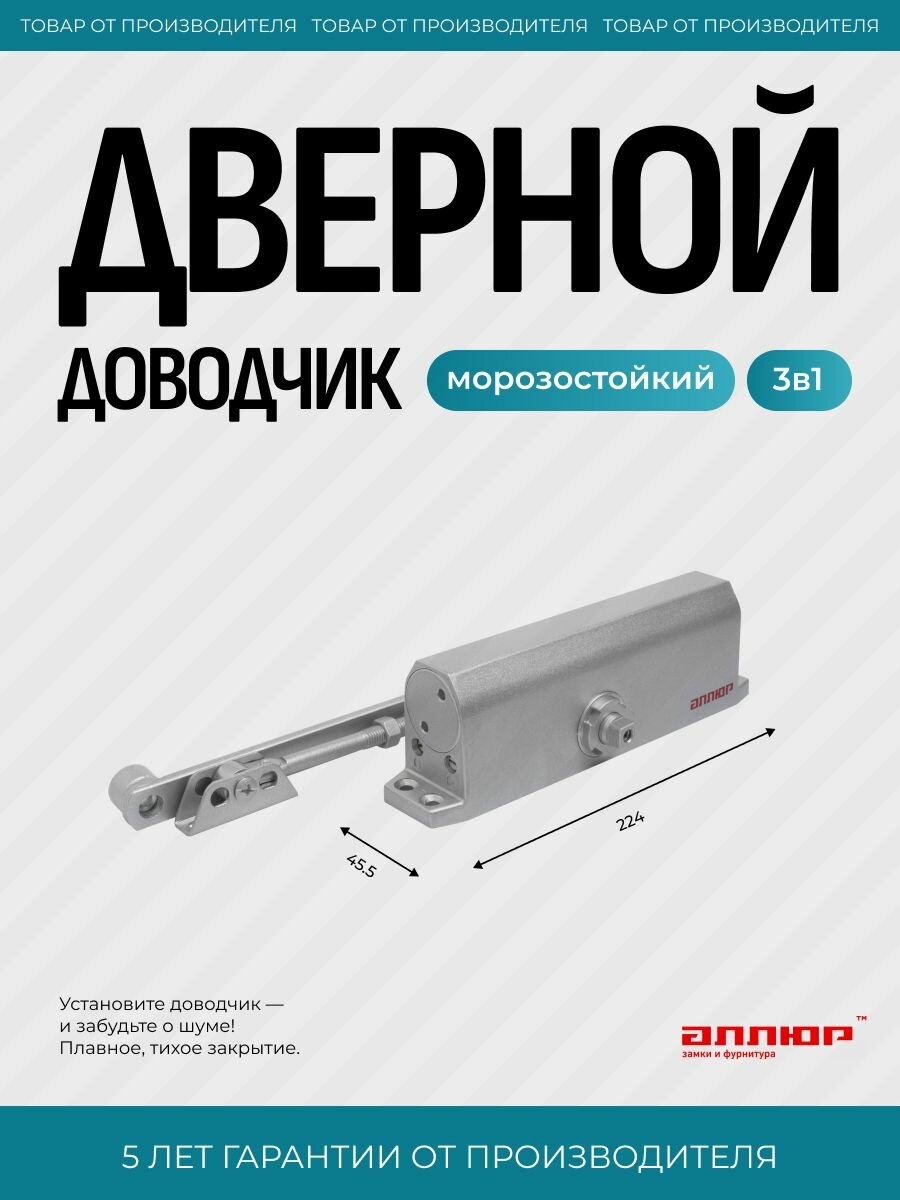 Доводчик дверной