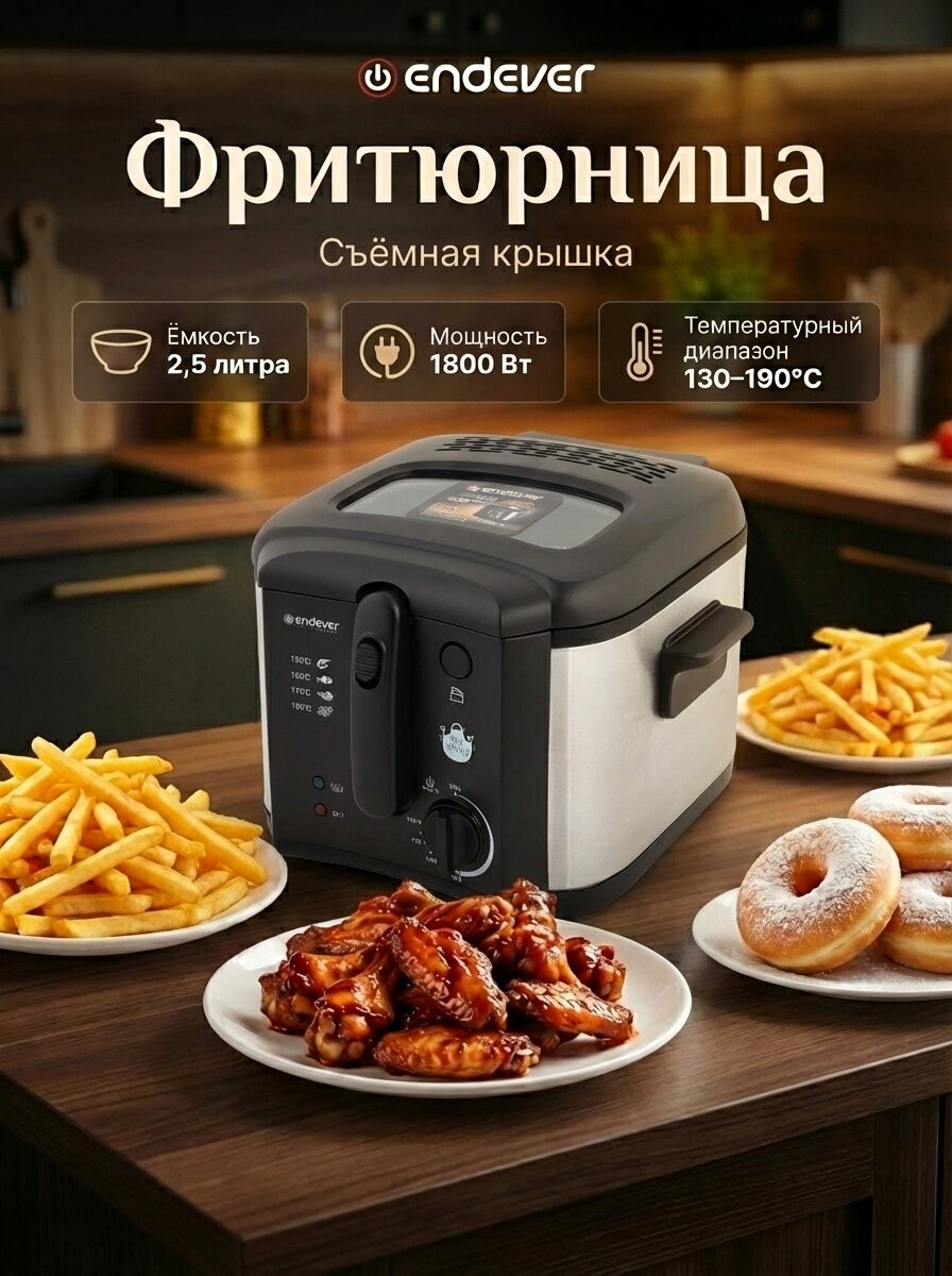Фритюрница ENDEVER FR-115, электронная, нержавеющая сталь, регулировка температуры