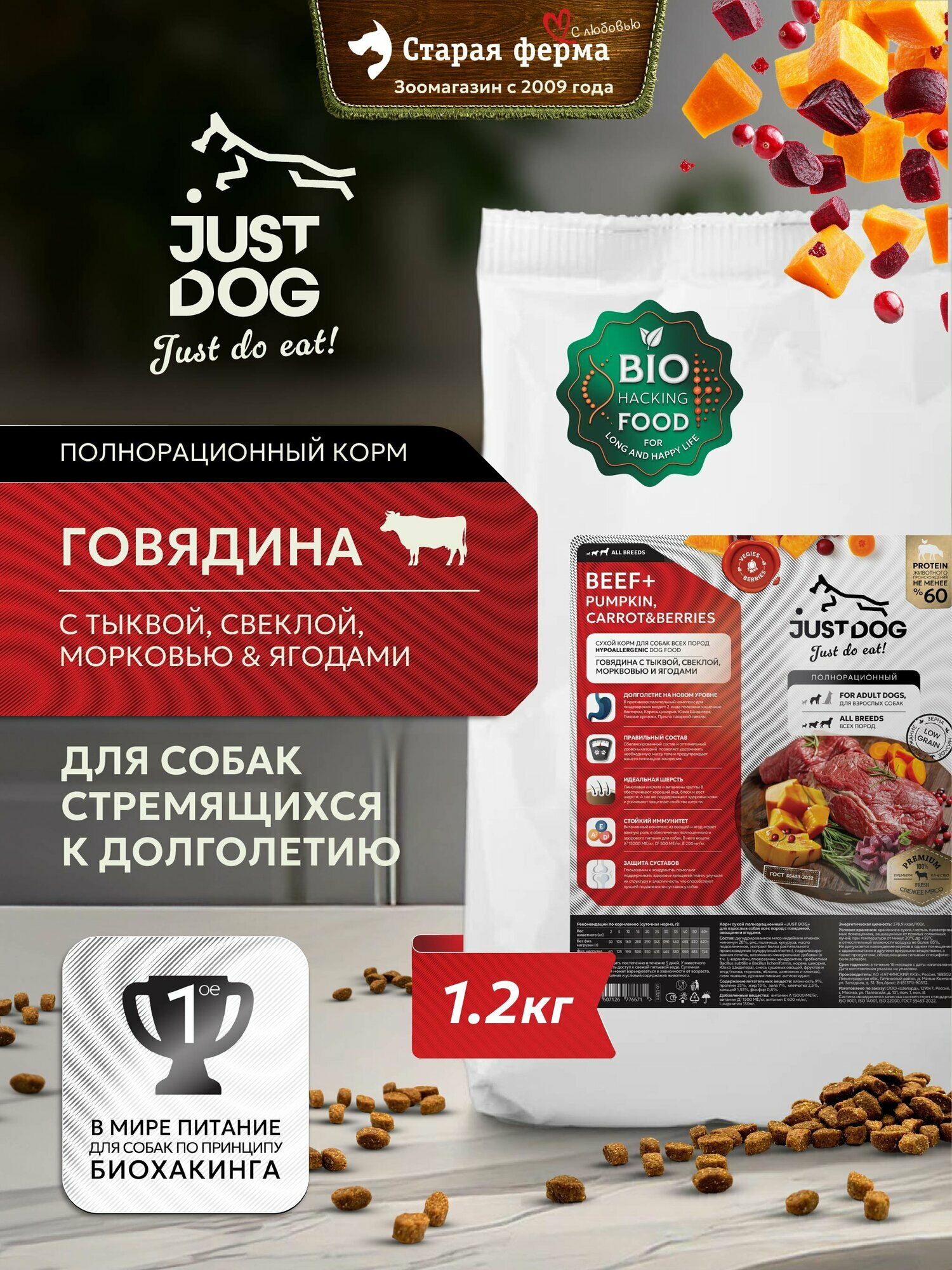 Сухой корм для собак средних и крупных пород Just Dog Low Grain Hypoallergenic , с говядиной, тыквой, 1,2 кг