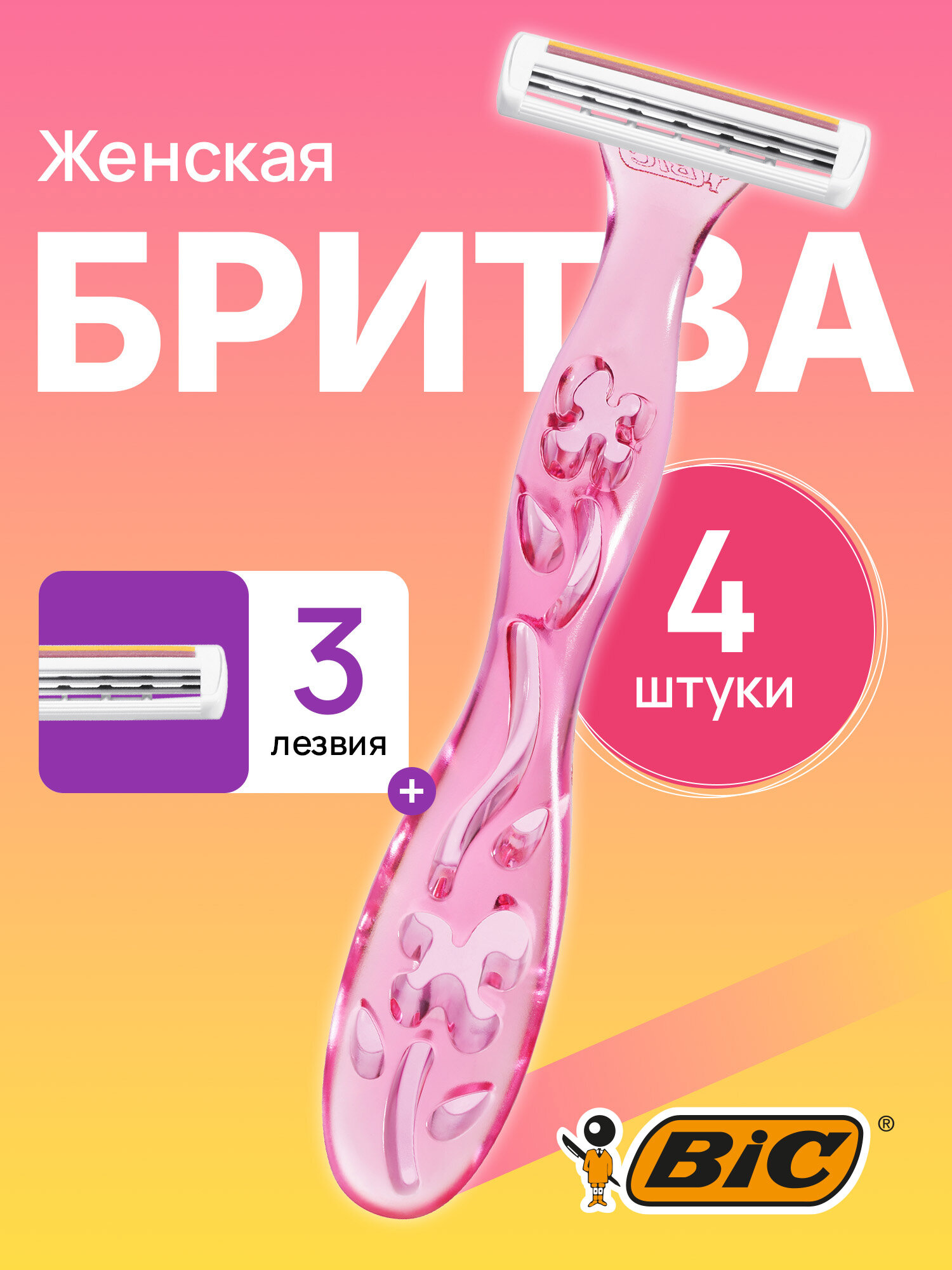 Женский бритвенный станок BIC Мисс Сол Колор, 4 шт в упаковке