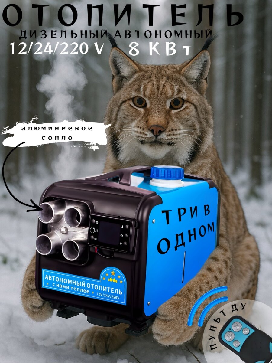 Автономный воздушный отопитель, 8 кВт, 12-24-220 В, дизельный обогреватель, автономка переносная