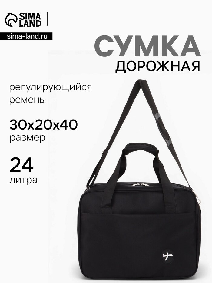 Сумка дорожная