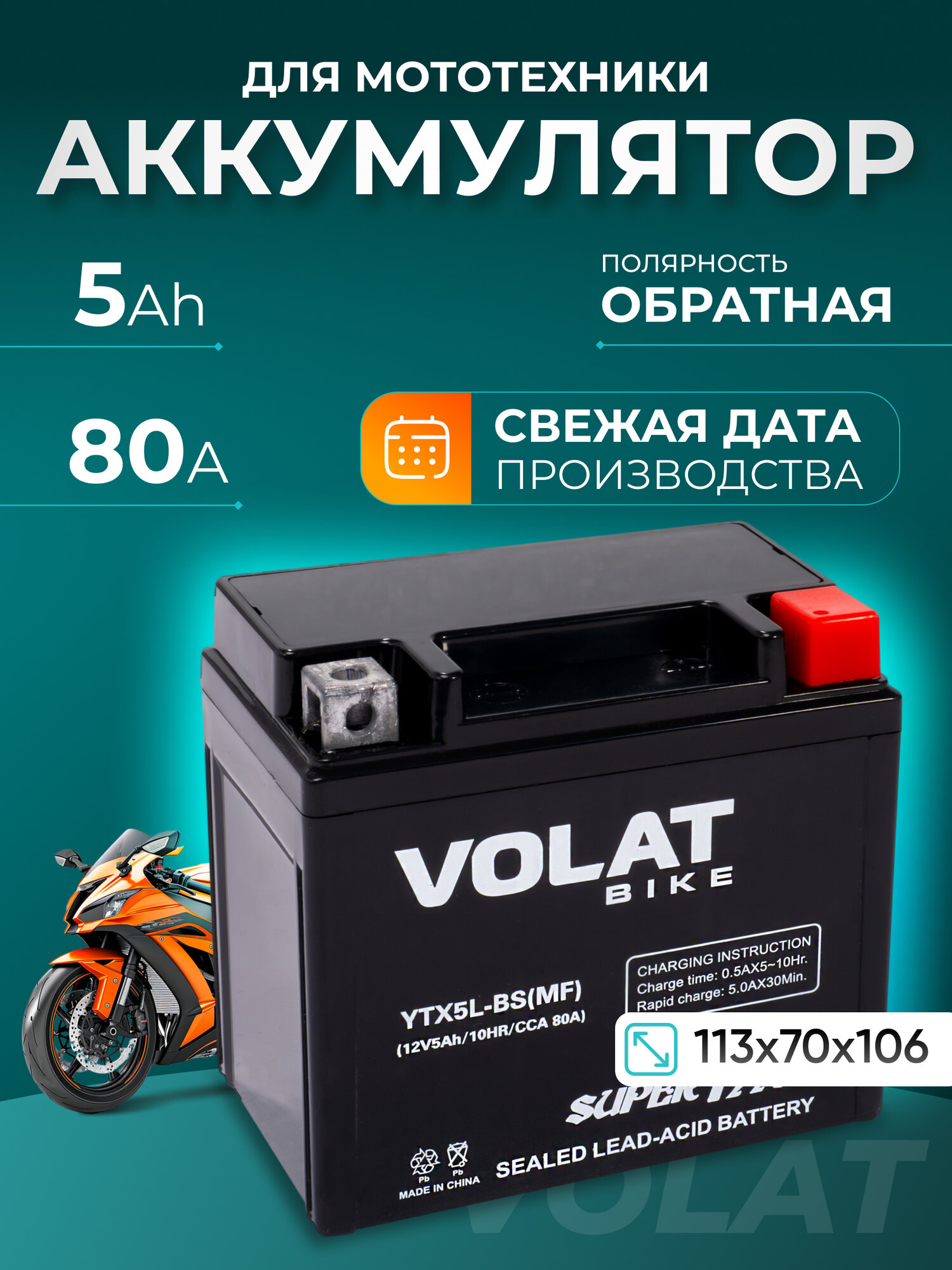 Аккумулятор эндуро для мотоцикла, мопеда, скутера 12v 5ah