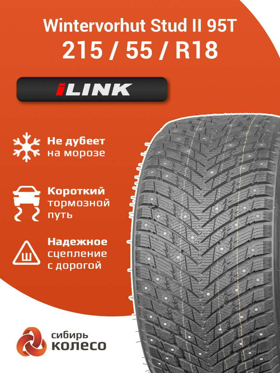 215/55R18 iLINK Wintervorhut Stud II 95T шип