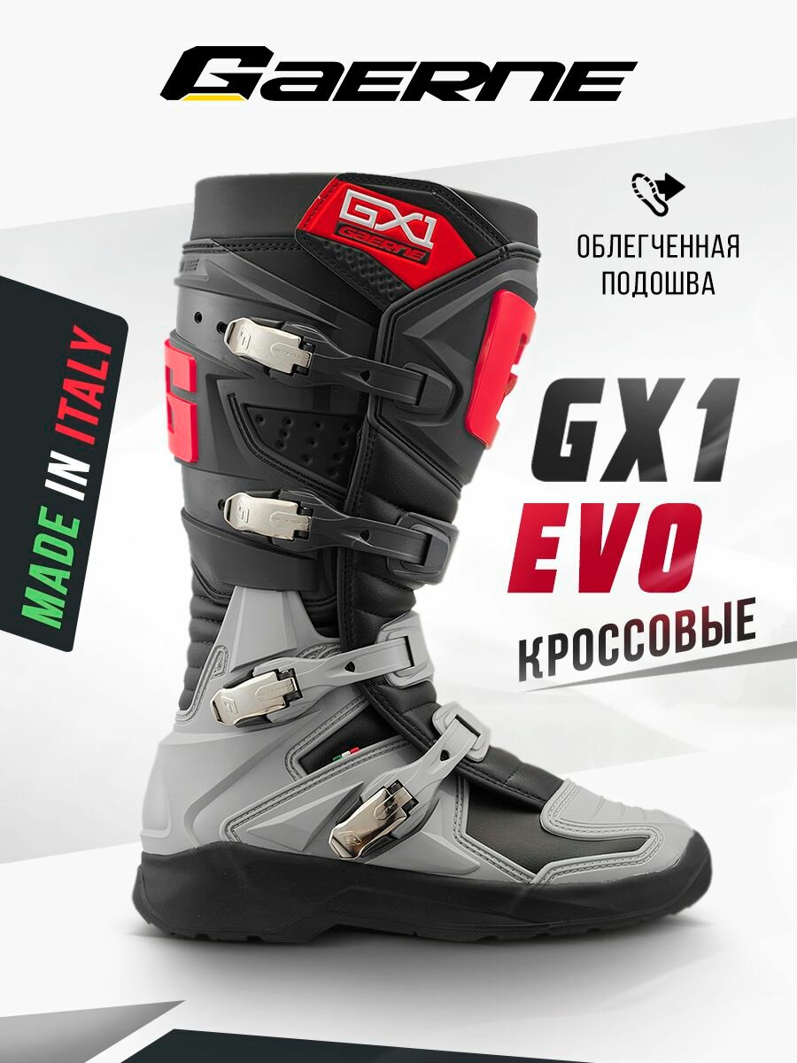 Мотоботы Gaerne GX1 Evo антрацит / серый / красный 2193-32 - 44 EUR / 43 RU