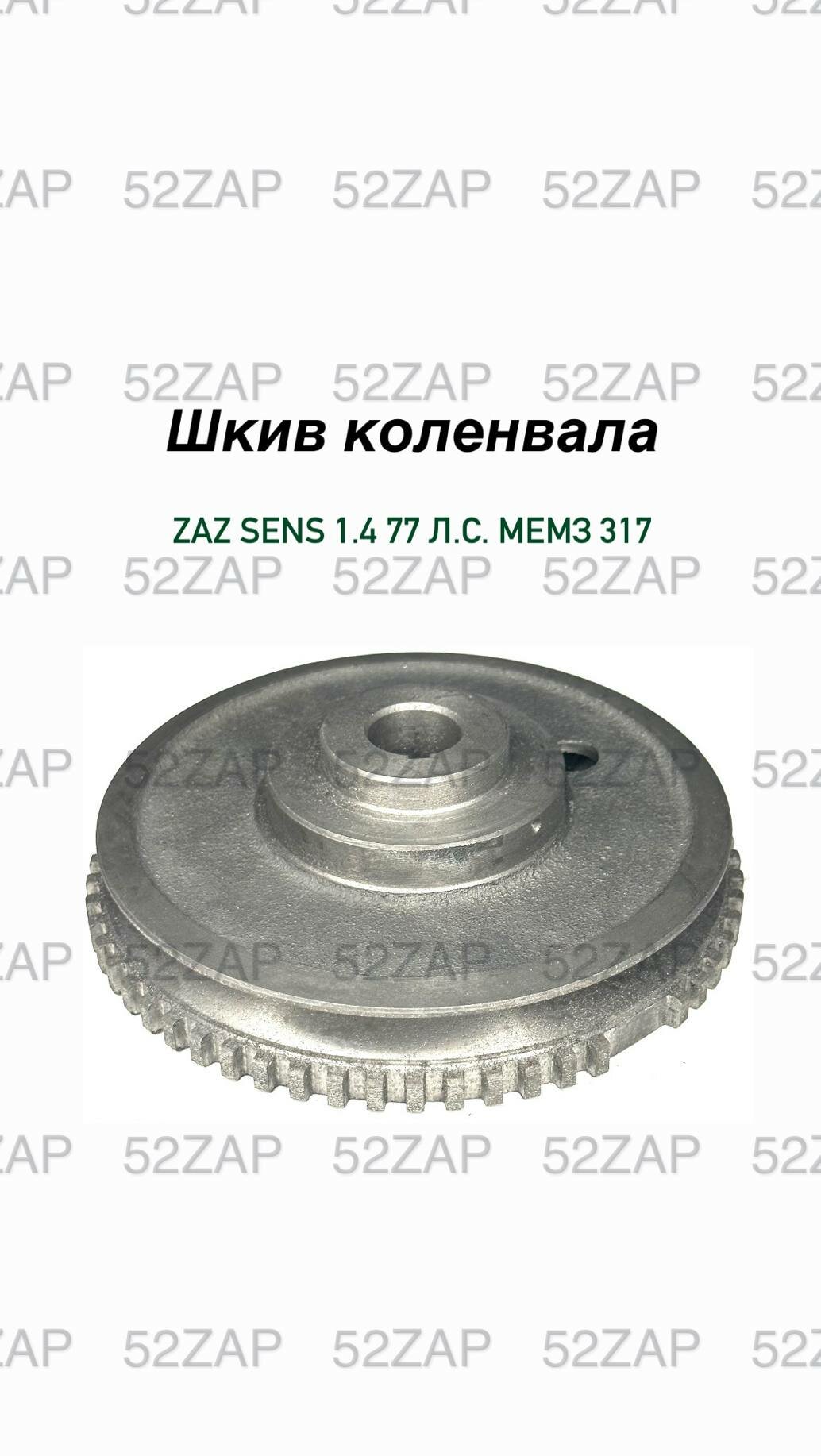 Шкив коленвала Sens Мемз A-317, для Chevrolet Lanos, серебристый