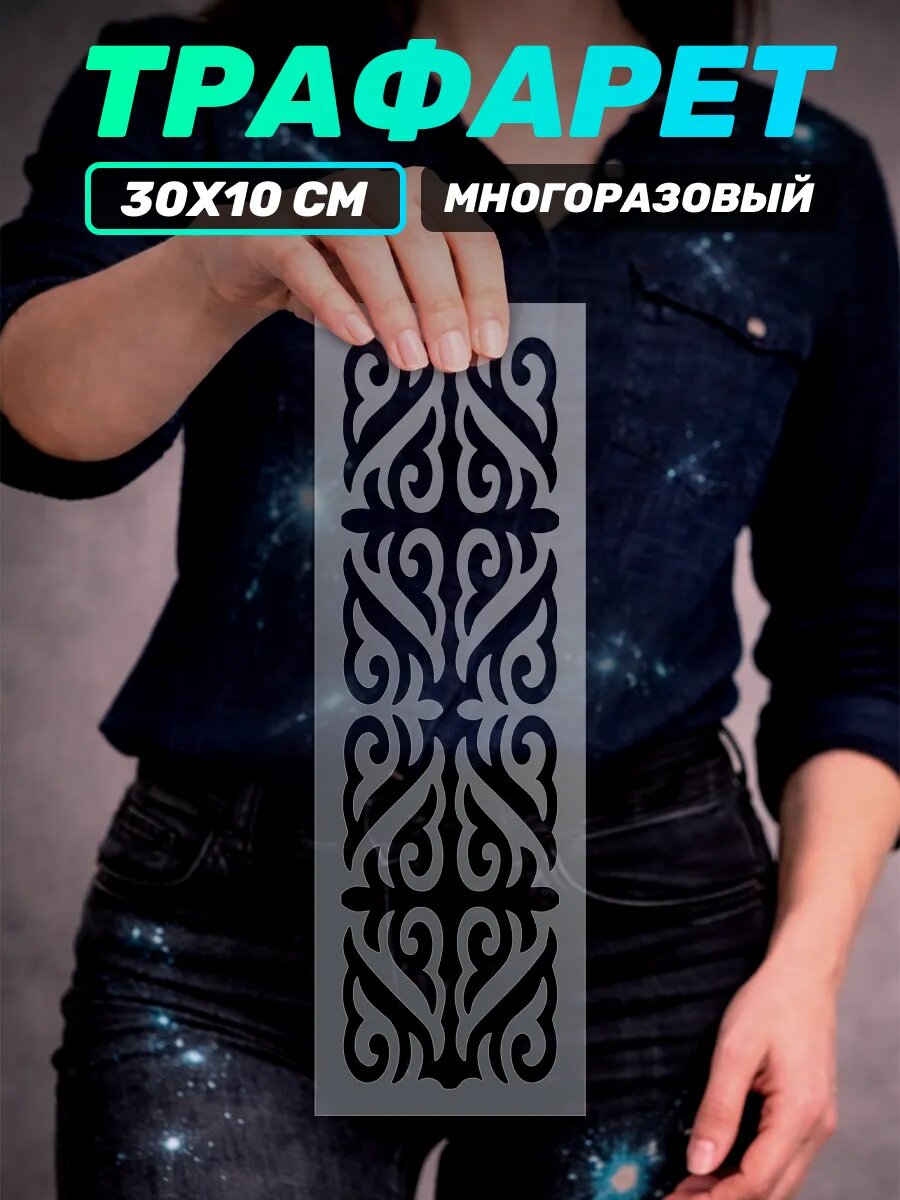 Трафарет для стен узоры
