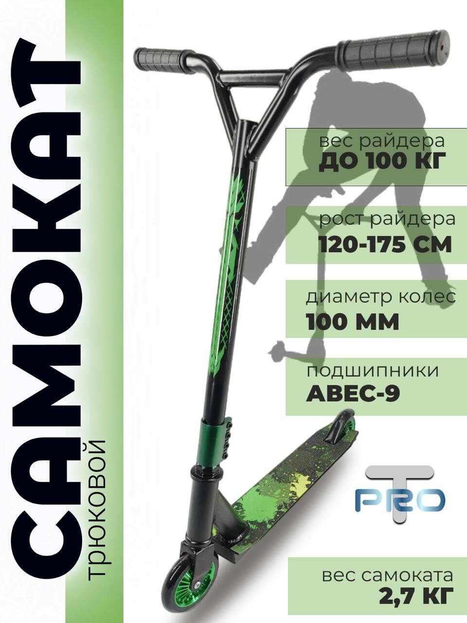 Самокат трюковой, стрит двухколесный для детей и подростков для роста 120-175 см