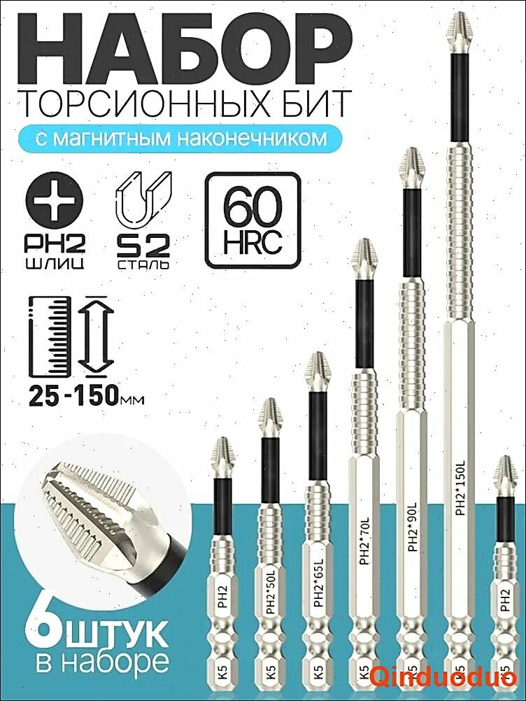 Набор бит усиленных магнитных 6 предметов для шуруповерта ударные торсионные биты для дрели отвертки крепежные изделия S2 сталь