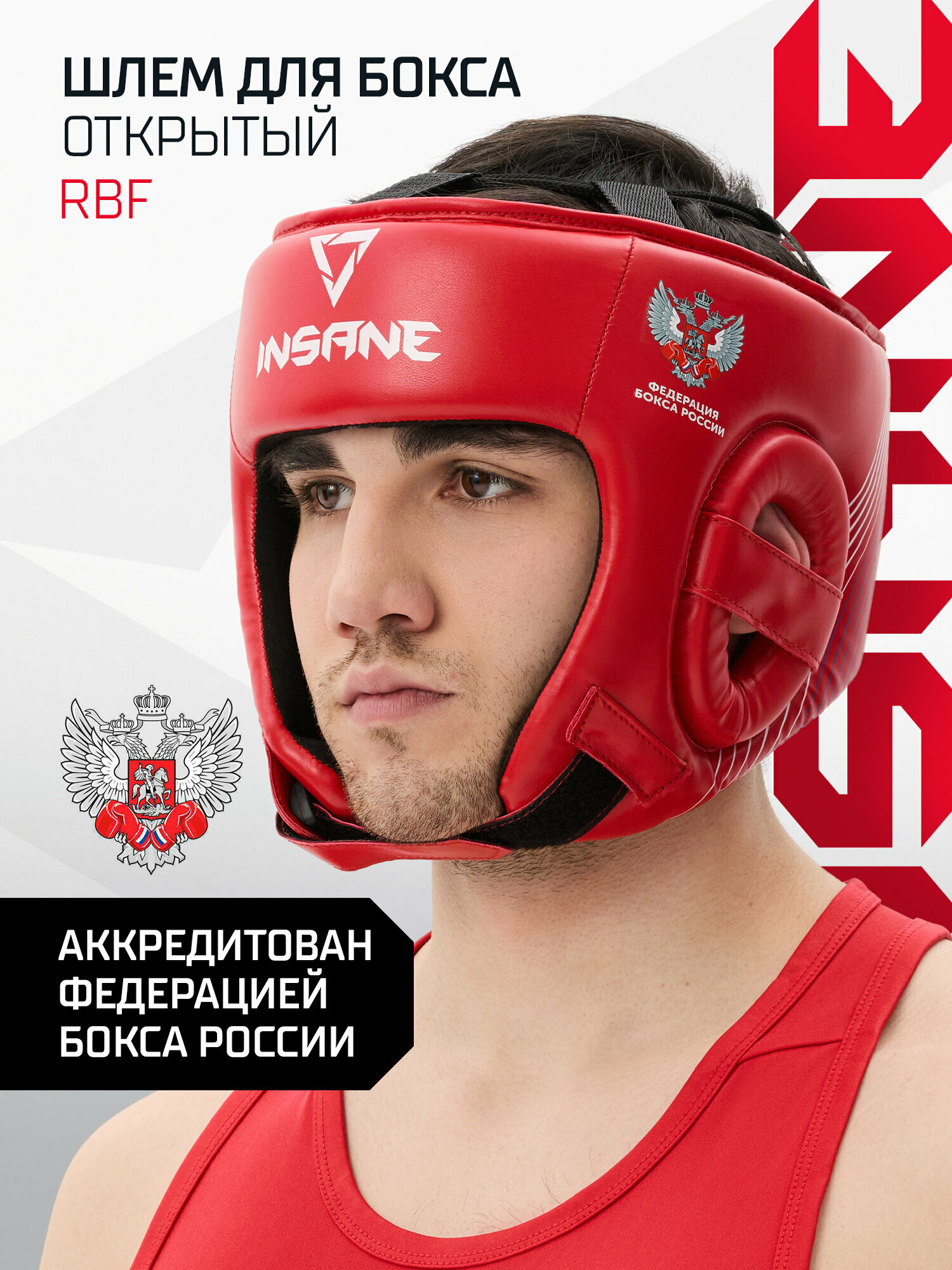 Шлем открытый для бокса аккредитованный INSANE RBF, цвет красный, размер L