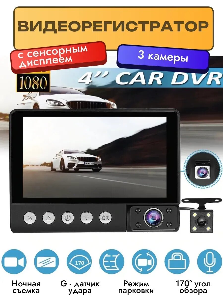 Автомобильный видеорегистратор